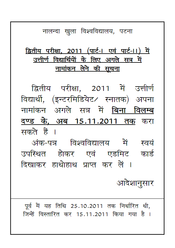 Nalanda Open University - Admission Notice for Second Exam 2011 Passed ...