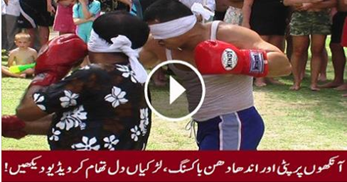 Blind Boxing ~ EnclavePakistan