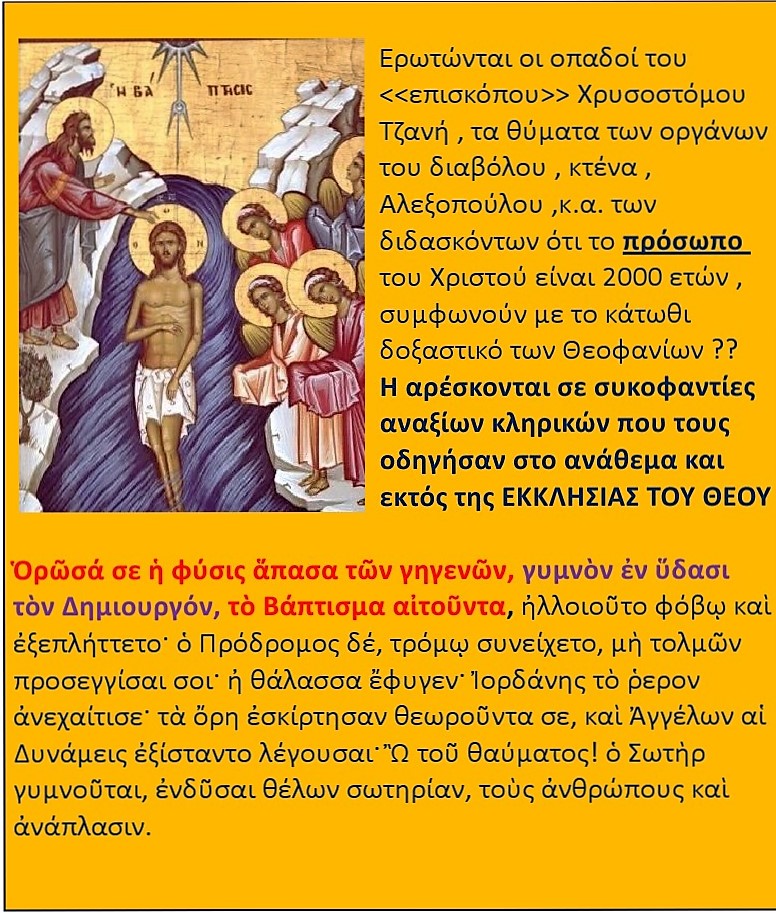 ΧΡΙΣΤΙΑΝΙΚΗ ΟΡΘΟΔΟΞΗ ΠΙΣΤΗ: Ερωτώνται οι οπαδοί του (επισκόπου ...