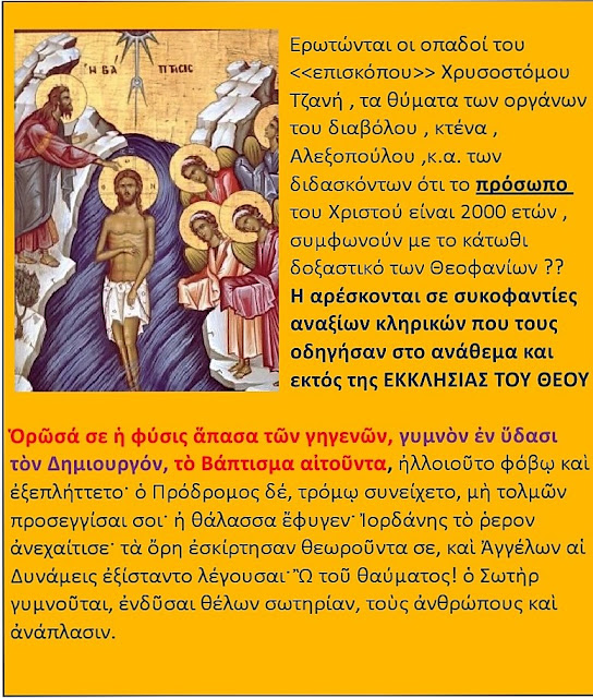 ΧΡΙΣΤΙΑΝΙΚΗ ΟΡΘΟΔΟΞΗ ΠΙΣΤΗ: Ερωτώνται οι οπαδοί του (επισκόπου ...