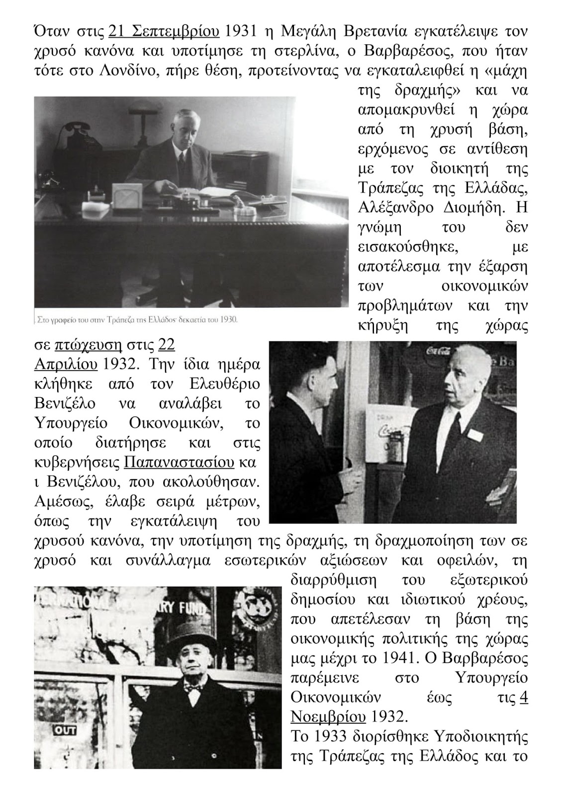 ΙΔΡΥΜΑ ΠΟΛΙΤΙΣΜΟΥ - ΚΟΙΝΩΝΙΚΗΣ ΠΑΡΕΜΒΑΣΗΣ ΧΡΥΣΟΥΛΑ Ν. ΒΑΡΒΑΡΕΣΟΥ