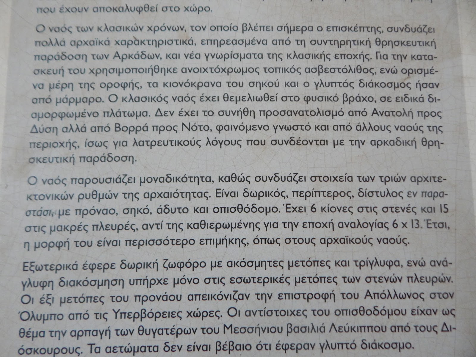 TA ΜΥΣΤΉΡΙΑ ΤΗΣ ΠΥΛΟΥ =Π-ΥΛΗ: ΕΠΙΚΟΥΡΙΟΣ ΑΠΟΛΛΩΝΑΣ