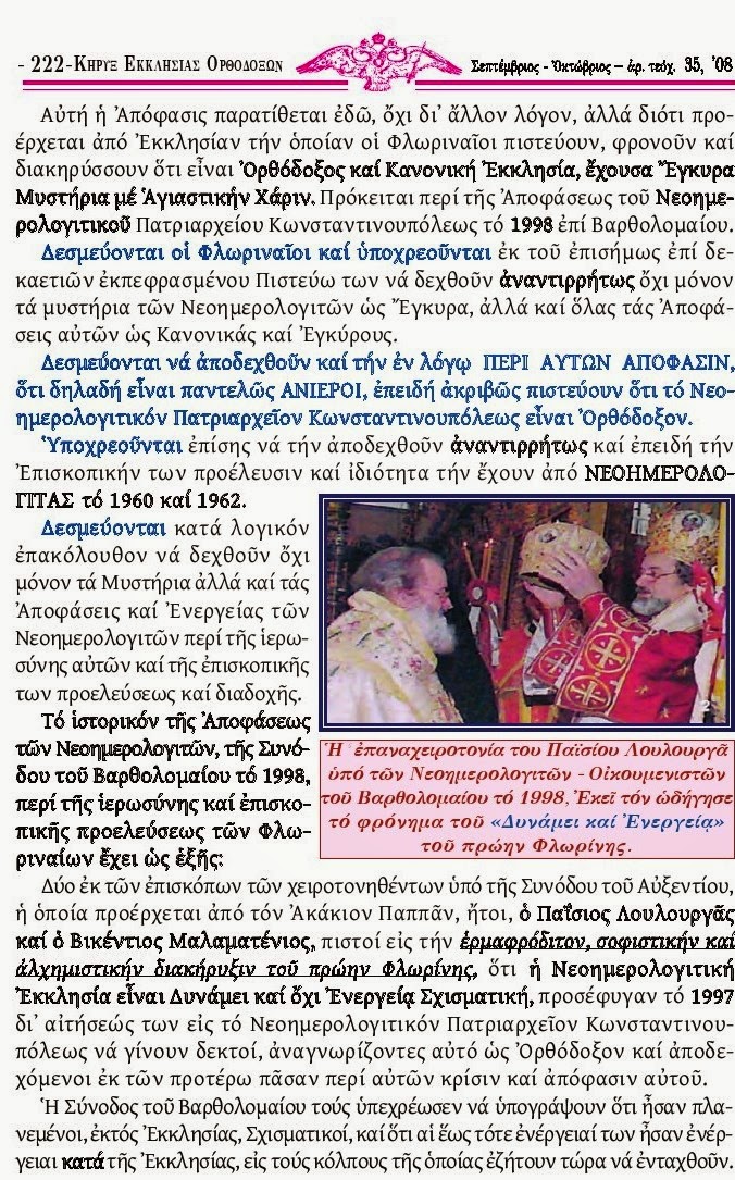 ΧΡΙΣΤΙΑΝΙΚΗ ΟΡΘΟΔΟΞΗ ΠΙΣΤΗ: ΤΑ ΓΕΓΟΝΟΤΑ ΜΕΤΑ ΤΗΝ ΕΠΙΒΟΛΗ ΣΤΗΝ ΕΚΚΛΗΣΙΑ ...
