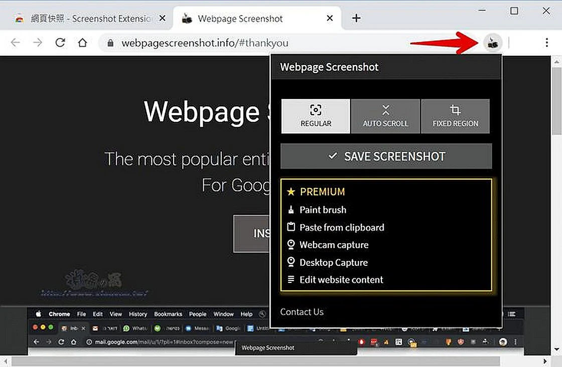 Webpage Screenshot 可編輯、修改網頁內容的截圖工具（擴充功能）