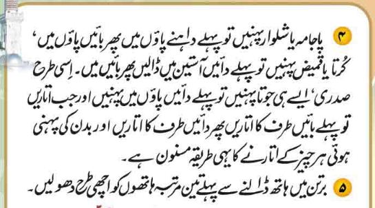 Islamic Duas & Azkar By Mumtaz Parveen: ~So-kar Uthne Ki Sunnate~