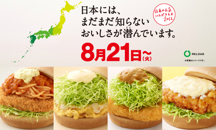 Food Science Japan: MOS Burger 4 Limited Sandwiches