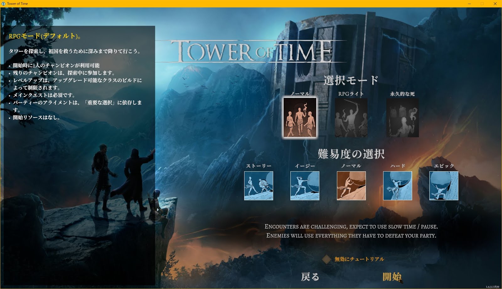 synctam: Tower of Time 日本語化支援ツールの使い方
