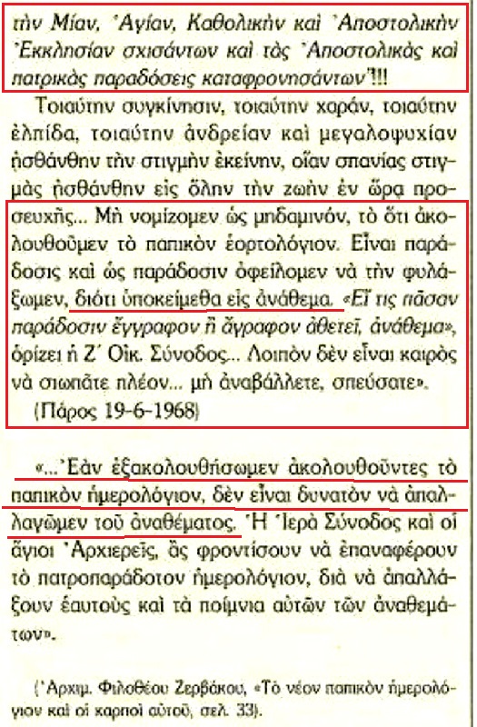 ΧΡΙΣΤΙΑΝΙΚΗ ΟΡΘΟΔΟΞΗ ΠΙΣΤΗ: ΑΡΧΙΜΑΝΔΡΙΤΗΣ ΦΙΛΟΘΕΟΣ ΖΕΡΒΑΚΟΣ , ΕΠΙΣΤΟΛΗ ...