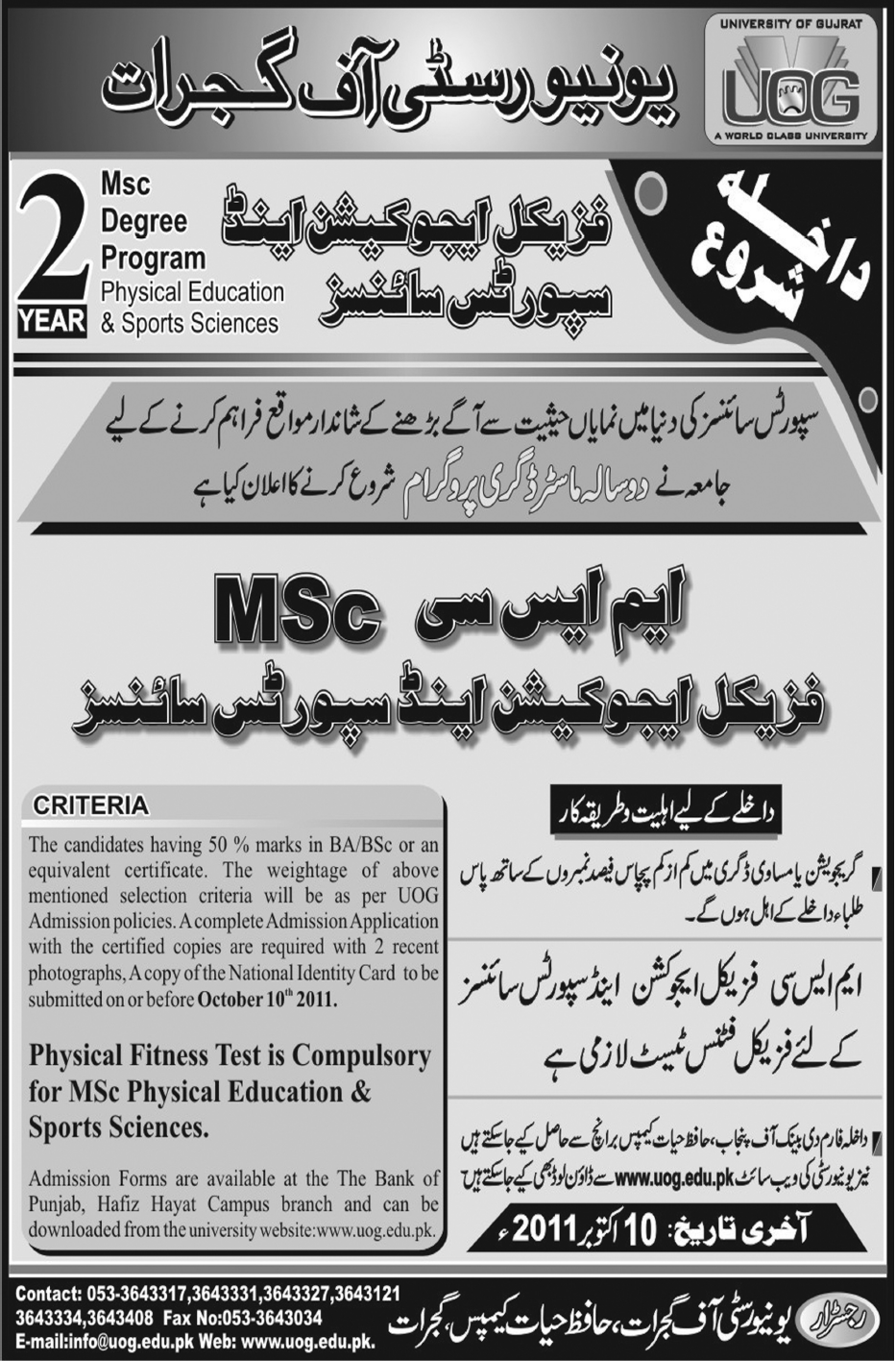 Admission in Pakistan: MSc Degree Program admission University of Gujrat