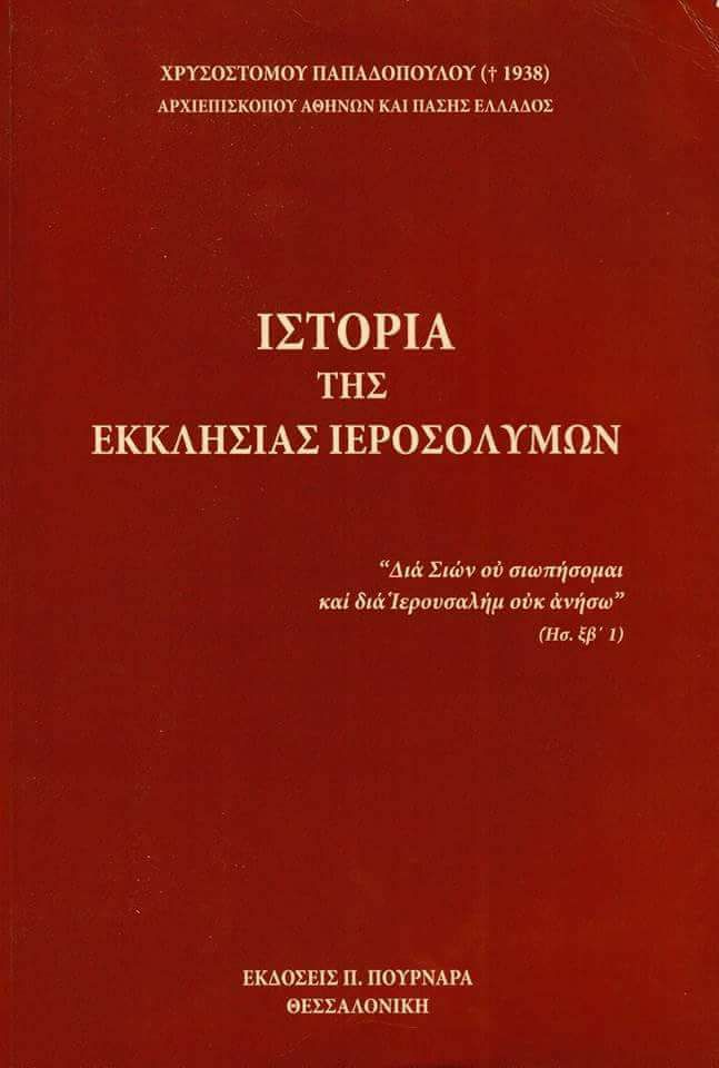 ΧΡΙΣΤΙΑΝΙΚΗ ΟΡΘΟΔΟΞΗ ΠΙΣΤΗ: ΤΟ ΗΜΕΡΟΛΟΓΙΑΚΟ ΖΗΤΗΜΑ ΚΑΙ Η ΕΚΚΛΗΣΙΑ ΤΟΥ ...