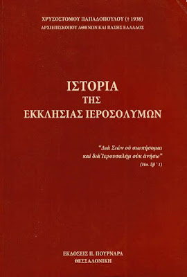 ΧΡΙΣΤΙΑΝΙΚΗ ΟΡΘΟΔΟΞΗ ΠΙΣΤΗ: ΤΟ ΗΜΕΡΟΛΟΓΙΑΚΟ ΖΗΤΗΜΑ ΚΑΙ Η ΕΚΚΛΗΣΙΑ ΤΟΥ ...
