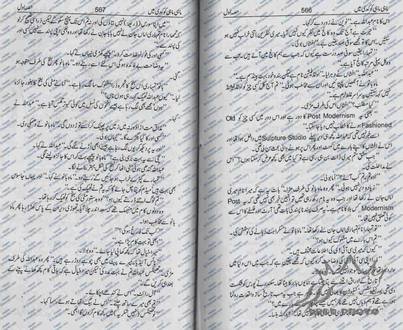 Free Urdu Digests: Mahi Mahi Kook Di Men novel by Huma Kokab Bukhari ...