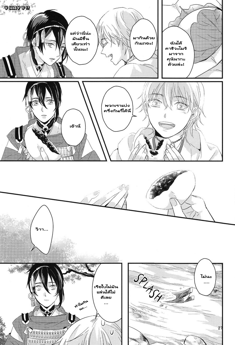 [แปลไทย] Arishi Hi yori - Touken Ranbu dj ~ KAWAII YY