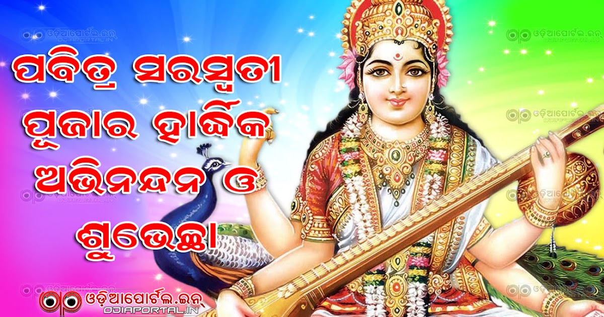 Saraswati Puja 2023, Vasant Panchami 2023 Odia Wallpaper, eGreeting ...