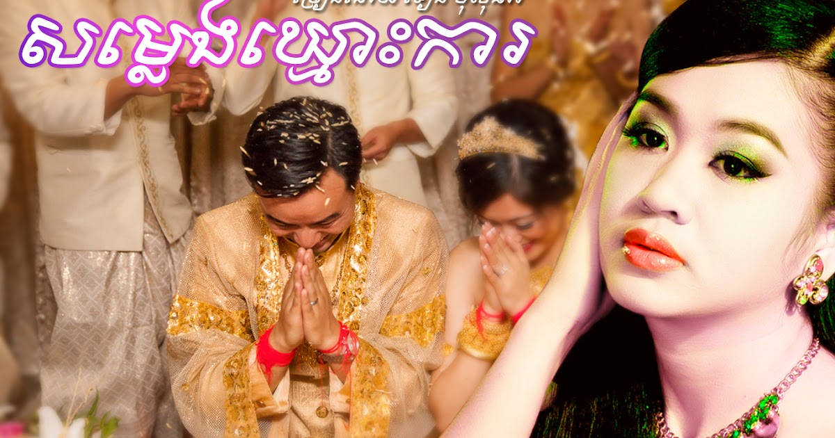 Pleng Kmos Ka - Khmer Sabay