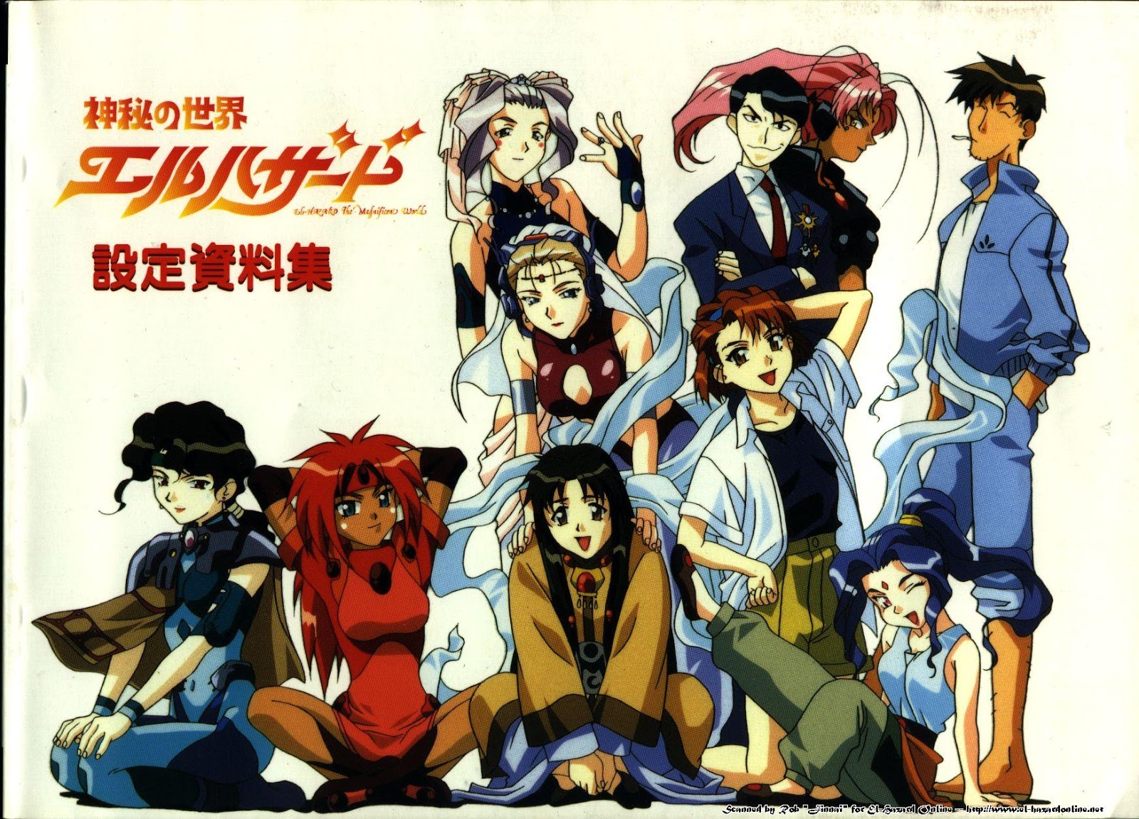 Borrador Azulado: Review anime: El Hazard (OVAs)