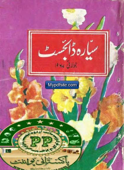 Sayara Digest July 1967 | Free Urdu Books Downloading, Islamic Books ...
