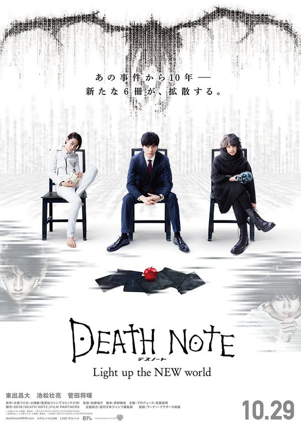 "Death Note 2016" Live-Action Film's Official Title, Teaser Poster Revealed