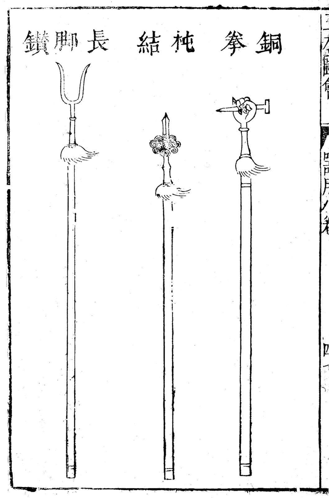 Exotic weapons from 'San Cai Tu Hui (《三才圖會》)' | Great Ming Military