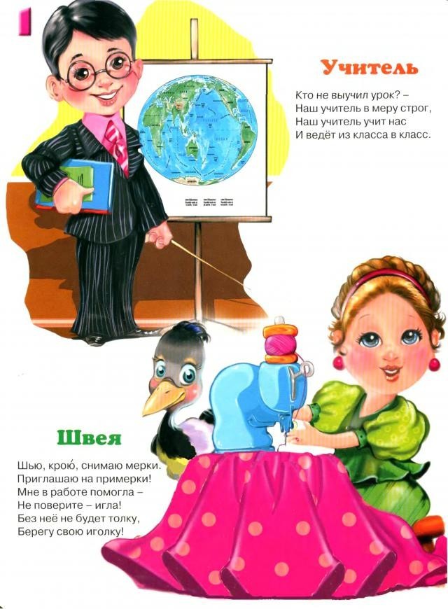 პროფესიები - ПРОФЕССИИ