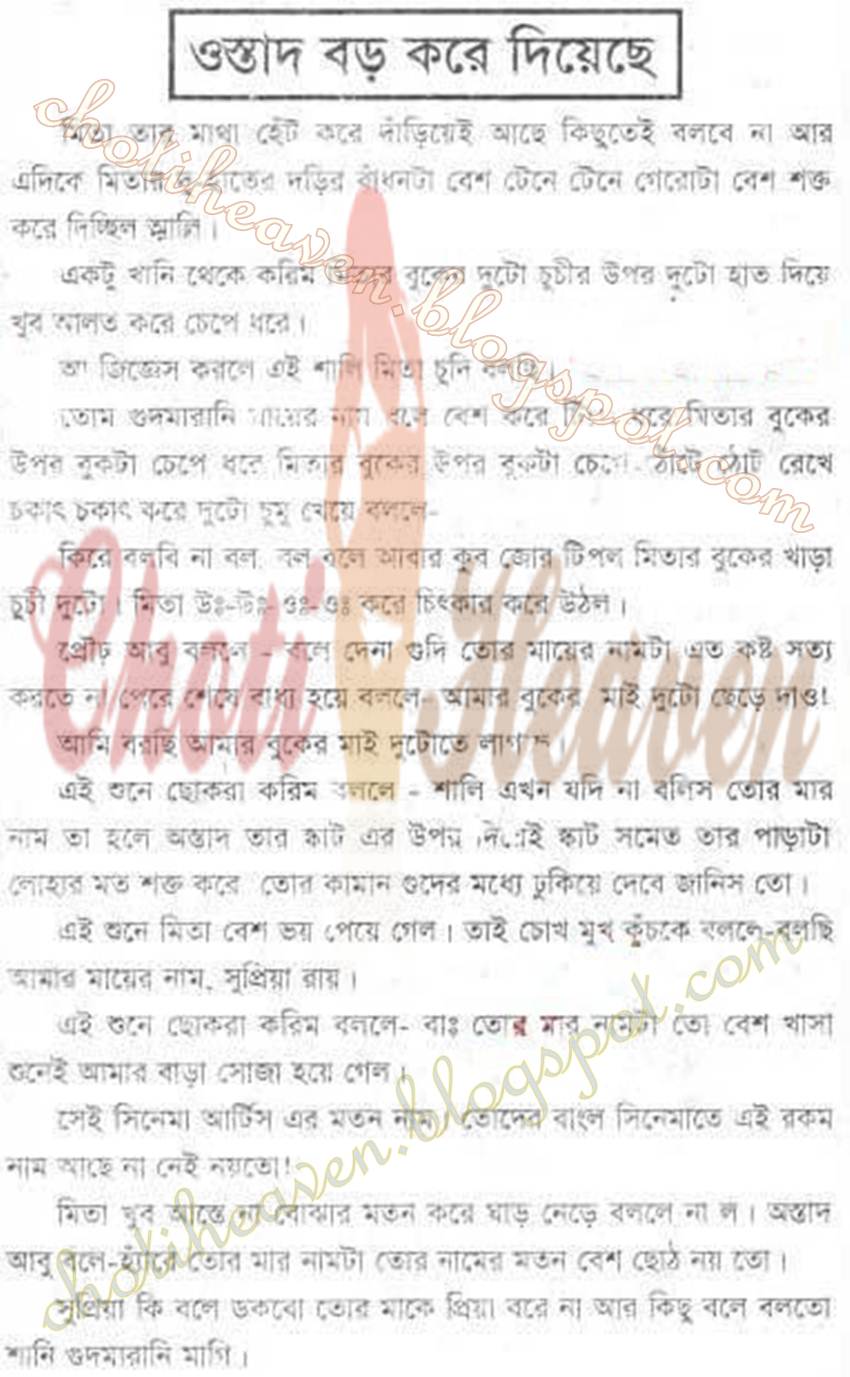 Choti Heaven: ওস্তাদ বড় করে দিয়েছে