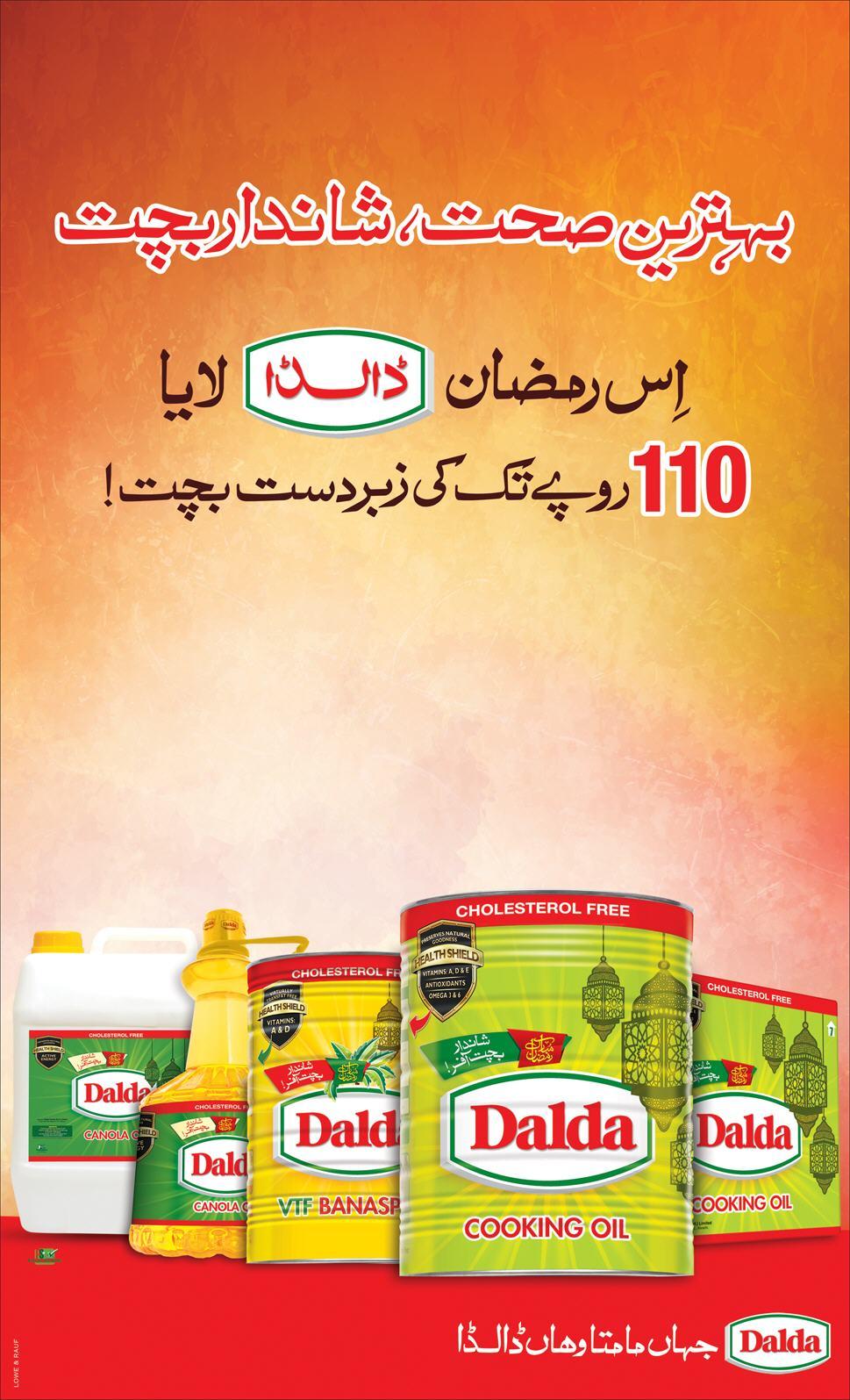 Advertising in Pakistan: Dalda Ramadan Offer