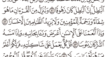 Tafsir Surat Al-Israa Ayat 81, 82, 83, 84, 85 | Tafsir Jalalain Indonesia