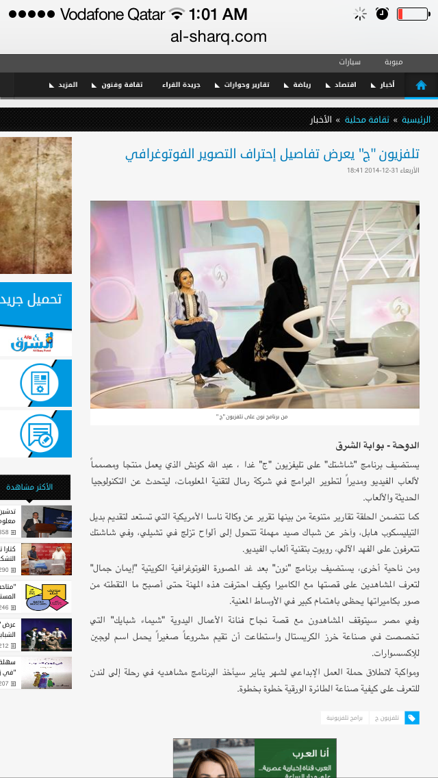 photofaith: My Interview at Jeem TV " Al Jazeera Children Chanel"