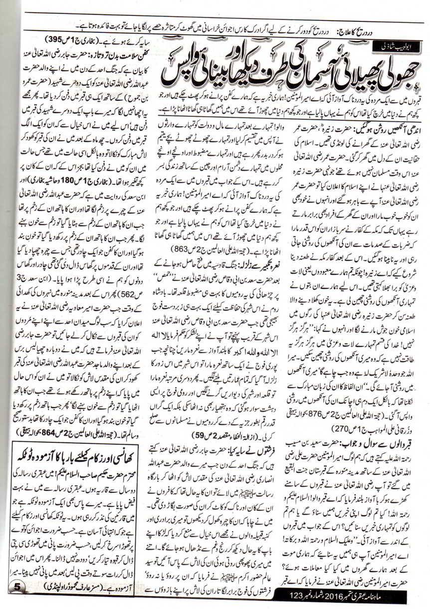 Monthly Ubqari Magazine: ubqari magazine september 2016 pdf