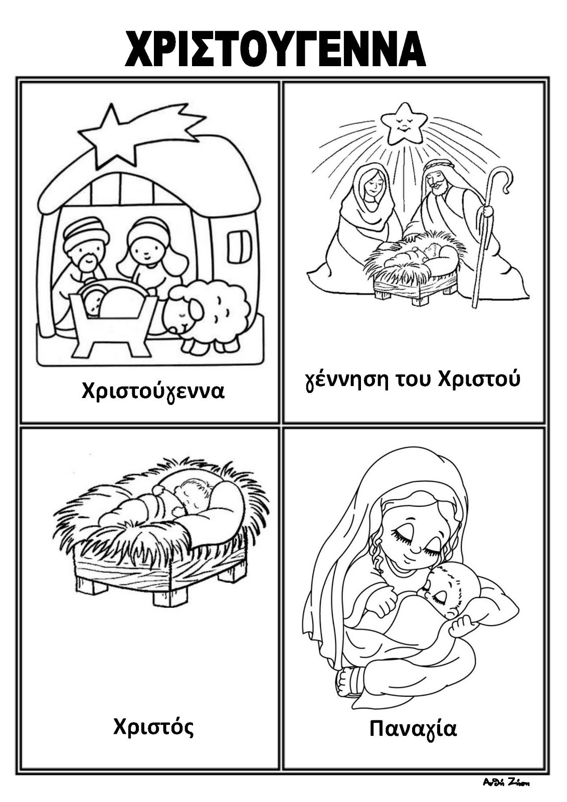 Το νέο νηπιαγωγείο που ονειρεύομαι : Ασπρόμαυρες λίστες αναφοράς για τα ...