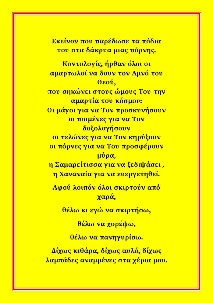ΧΡΙΣΤΙΑΝΙΚΗ ΟΡΘΟΔΟΞΗ ΠΙΣΤΗ: ΧΡΙΣΤΟΣ ΓΕΝΝΑΤΑΙ ΣΗΜΕΡΟΝ ΚΑΙ ΧΑΙΡΕΙ Ο ...