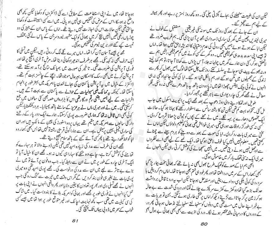 Free Urdu Digests: Amaws ka chand novel by Bushra Saeed Online Readig.
