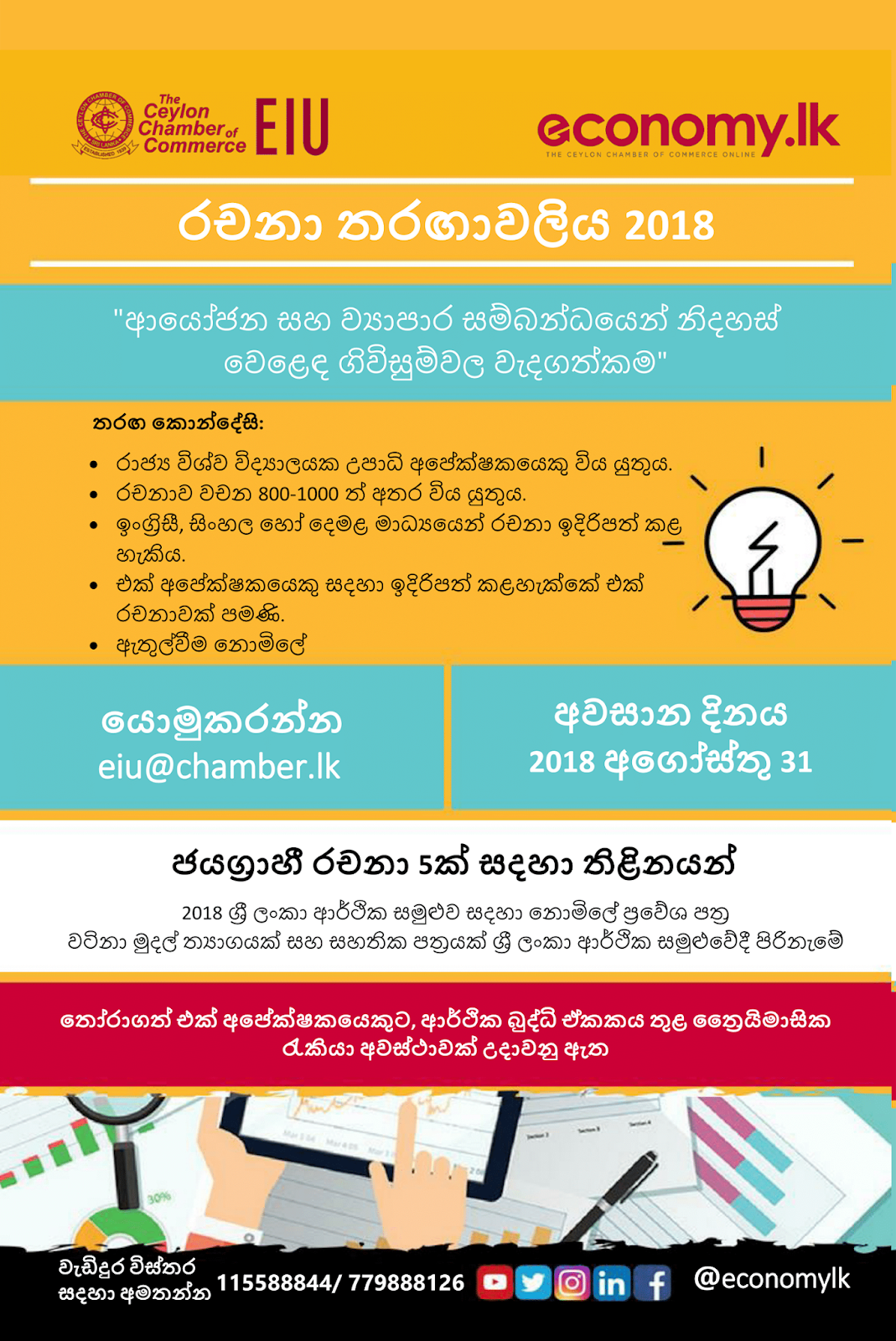 Essay Competition for University Students - Teacher