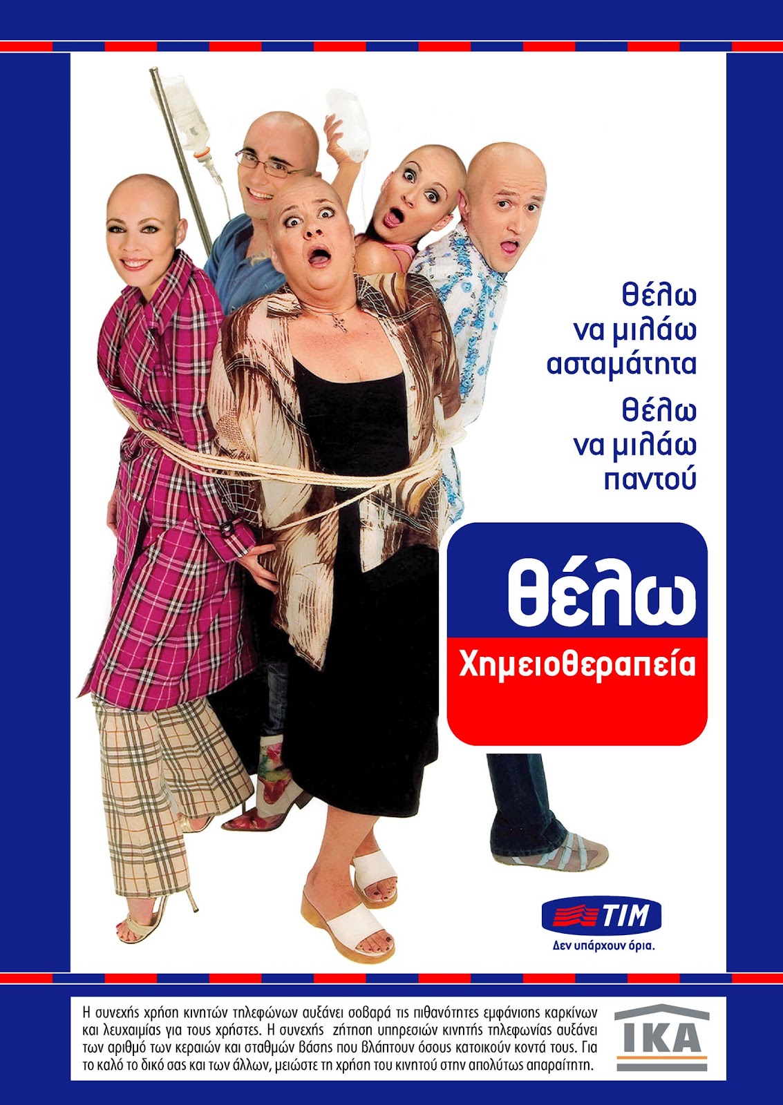 ΚΕΡΑΙΕΣ ΚΙΝΗΤΗΣ ΤΗΛΕΦΩΝΙΑΣ ΛΑΡΙΣΑ ΠΡΟΣΟΧΗ KIΝΔΥΝΟΙ ΑΚΤΙΝΟΒΟΛΙΑΣ ...