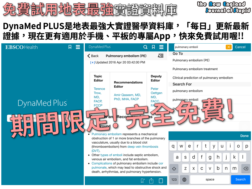 [EBM] 期間限定! 免費試用地表最強實證資料庫 DynaMed PLUS 完全攻略 - NEJS