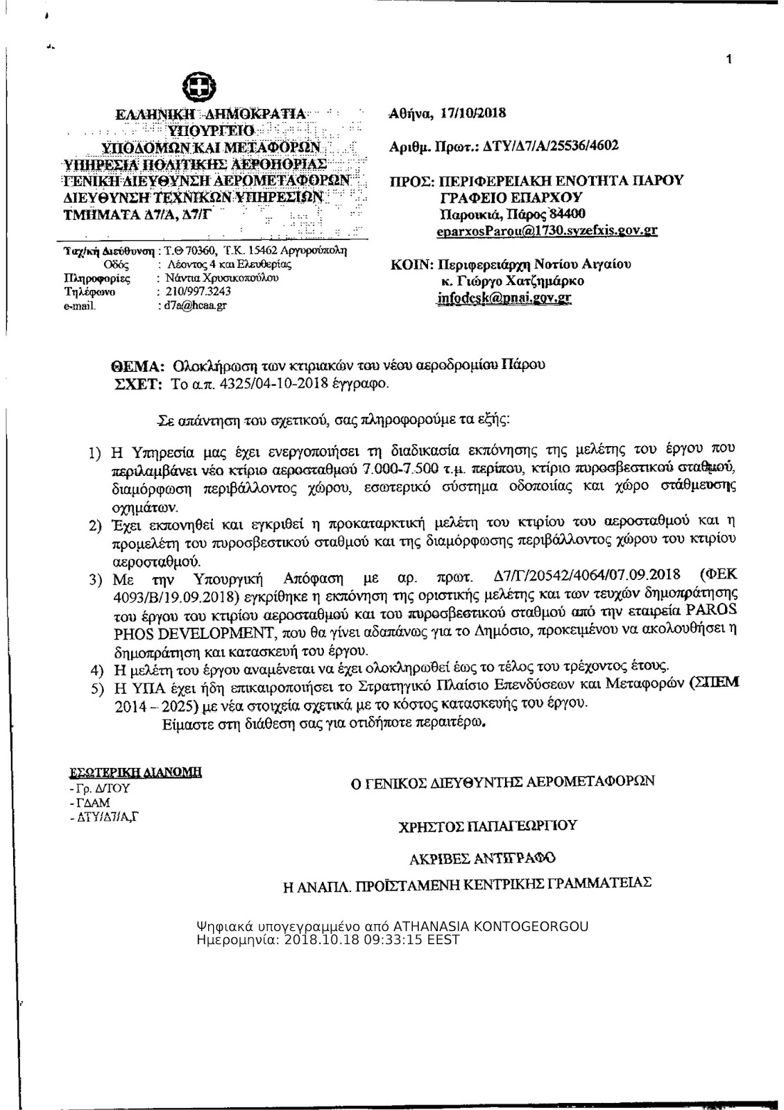 Κώστας Ν. Μπιζάς: ΕΓΓΡΑΦΑ ΠΟΥ ΑΦΟΡΟΥΝ ΤΗΝ ΟΛΟΚΛΗΡΩΣΗ ΤΩΝ ΚΤΙΡΙΑΚΩΝ ΚΑΙ ...