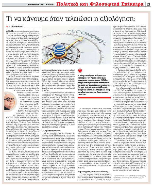 SerMichiotis: "...Οπως ξέρουμε από την πολιτική κοινωνιολογία, οι ...