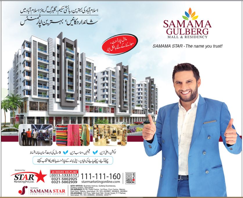 Real Estate Business: SAMAMA GULBERG, ISLAMABAD - MALL & RESIDENCY
