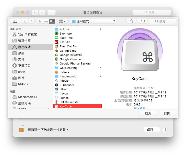 [ Mac ] 錄製螢幕時，顯示鍵盤快捷鍵- KeyCastr | ⌘ fn ⇧ ⌥ ⌃ ⇪ |快捷鍵| - 密阿邁的狗狗