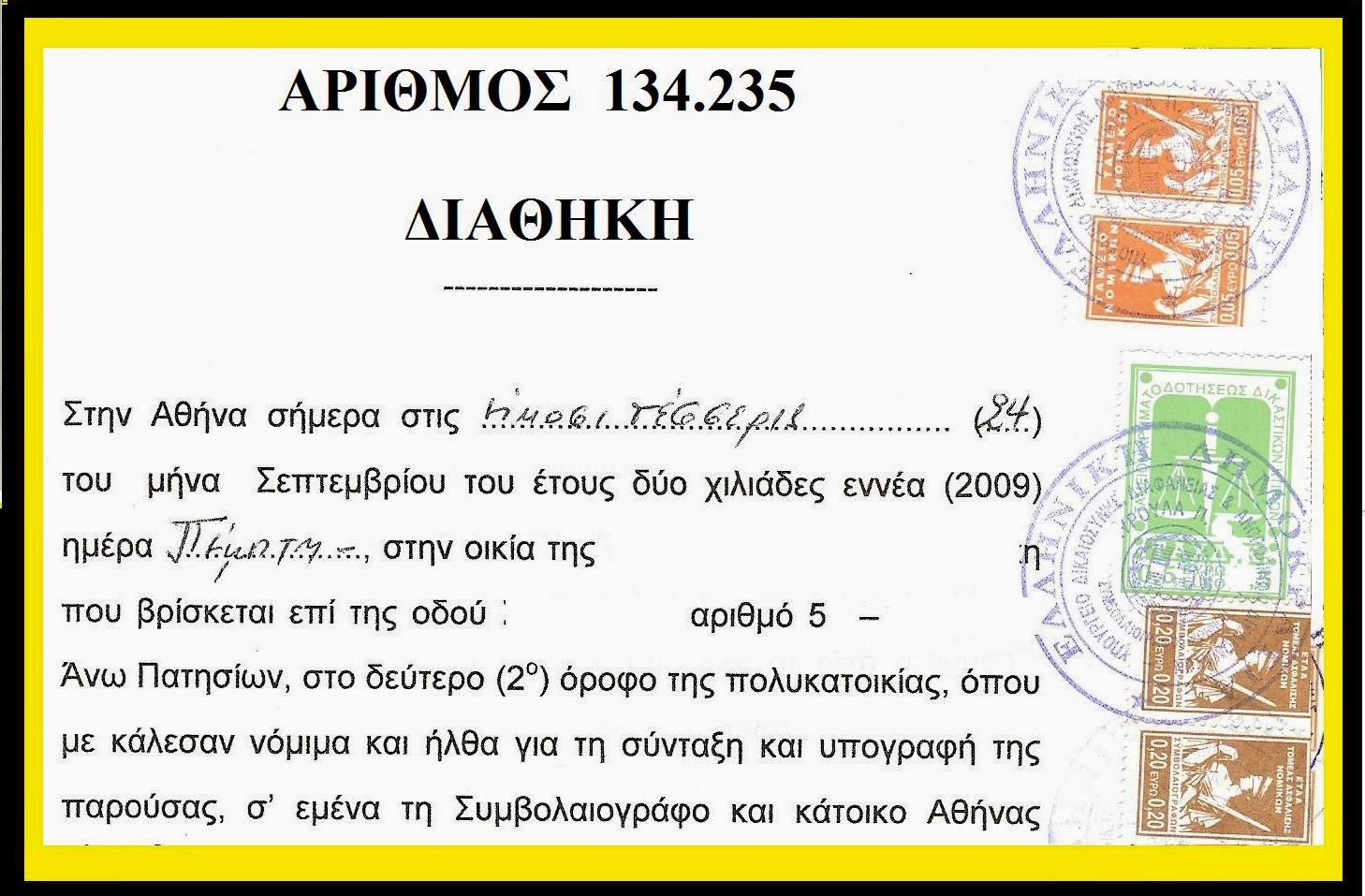 ΣΗΜΕΙΩΣΕΙΣ ΚΑΤΑΤΑΚΤΗΡΙΩΝ ΕΞΕΤΑΣΕΩΝ ΝΟΜΙΚΗΣ ΑΘΗΝΩΝ... ΚΑΙ ΟΧΙ ΜΟΝΟ ...