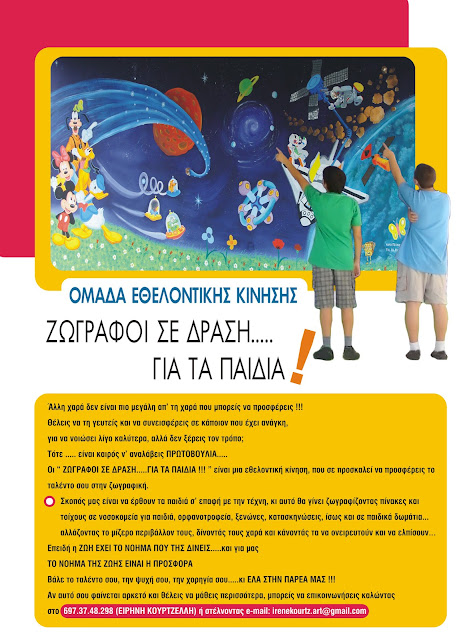 Bloggers ενωμένοι ποτέ νικημένοι!!: ΠΡΟΣΚΛΗΣΗ ΣΕ ΕΚΘΕΣΗ ΖΩΓΡΑΦΙΚΗΣ ΣΤΟ ...
