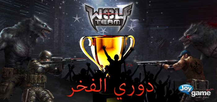 WolfteamArabic - Wolfteam | لعبة ولف تيم - وولف تيم: نوفمبر 2013