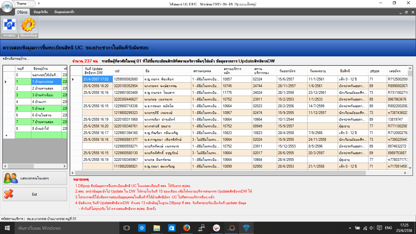 โปรแกรม QC HDC ฺโดย งานสารสนเทศ สสจ.จันทบุรี