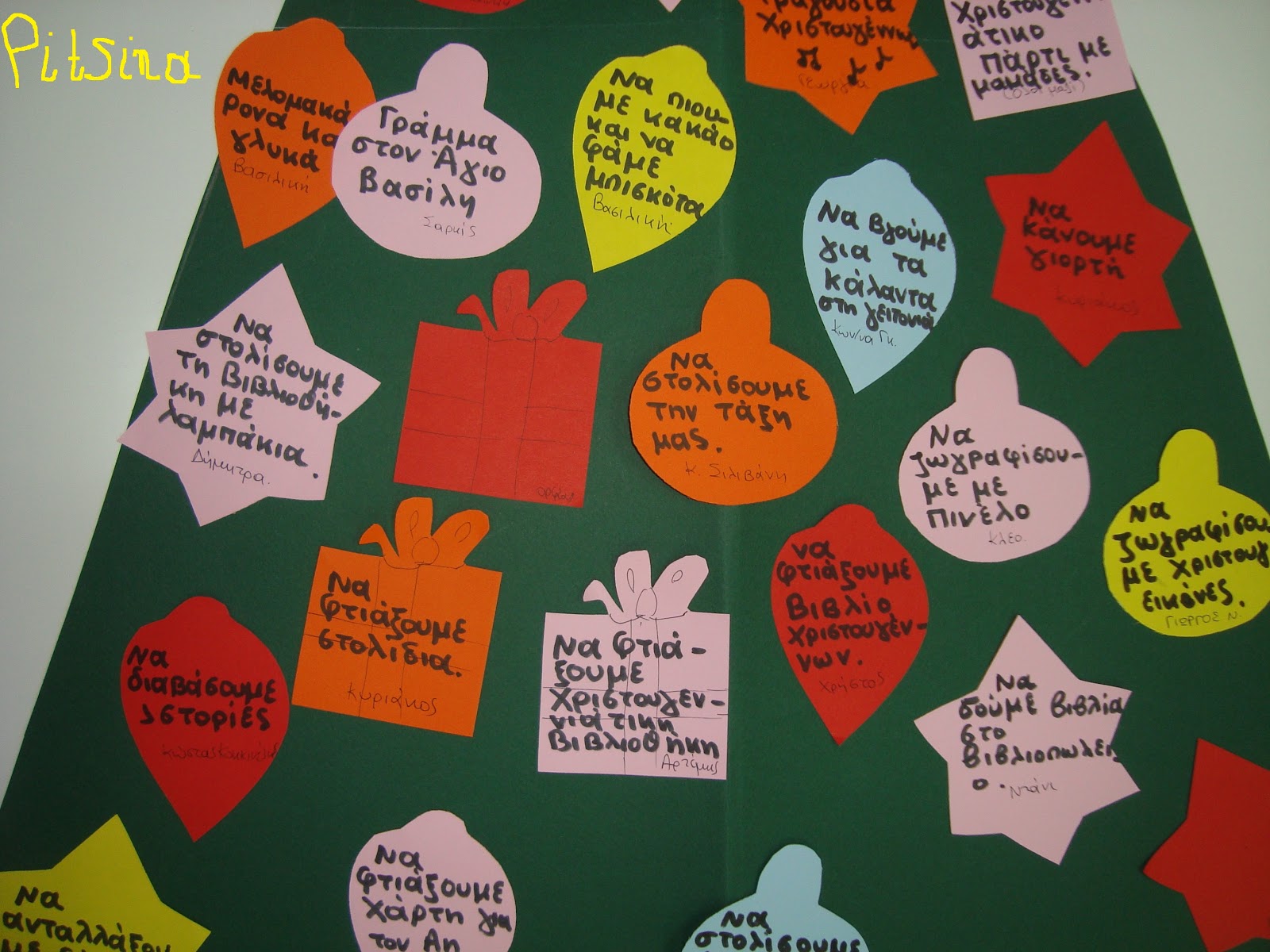 Pitsina Περήφανη Νηπιαγωγός Greek kindergarten teacher ...