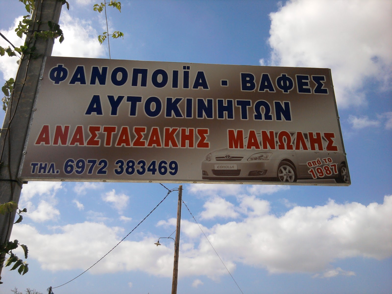 ΒΙΠΕ ΗΡΑΚΛΕΙΟ TV& ΑΥΤΟ ΜΟΤΟ ΠΩΛΗΣΕΙΣ: ΦΑΝΟΠΟΙΙΑ -ΒΑΦΕΣ ΑΥΤΟΚΙΝΗΤΟΝ ...