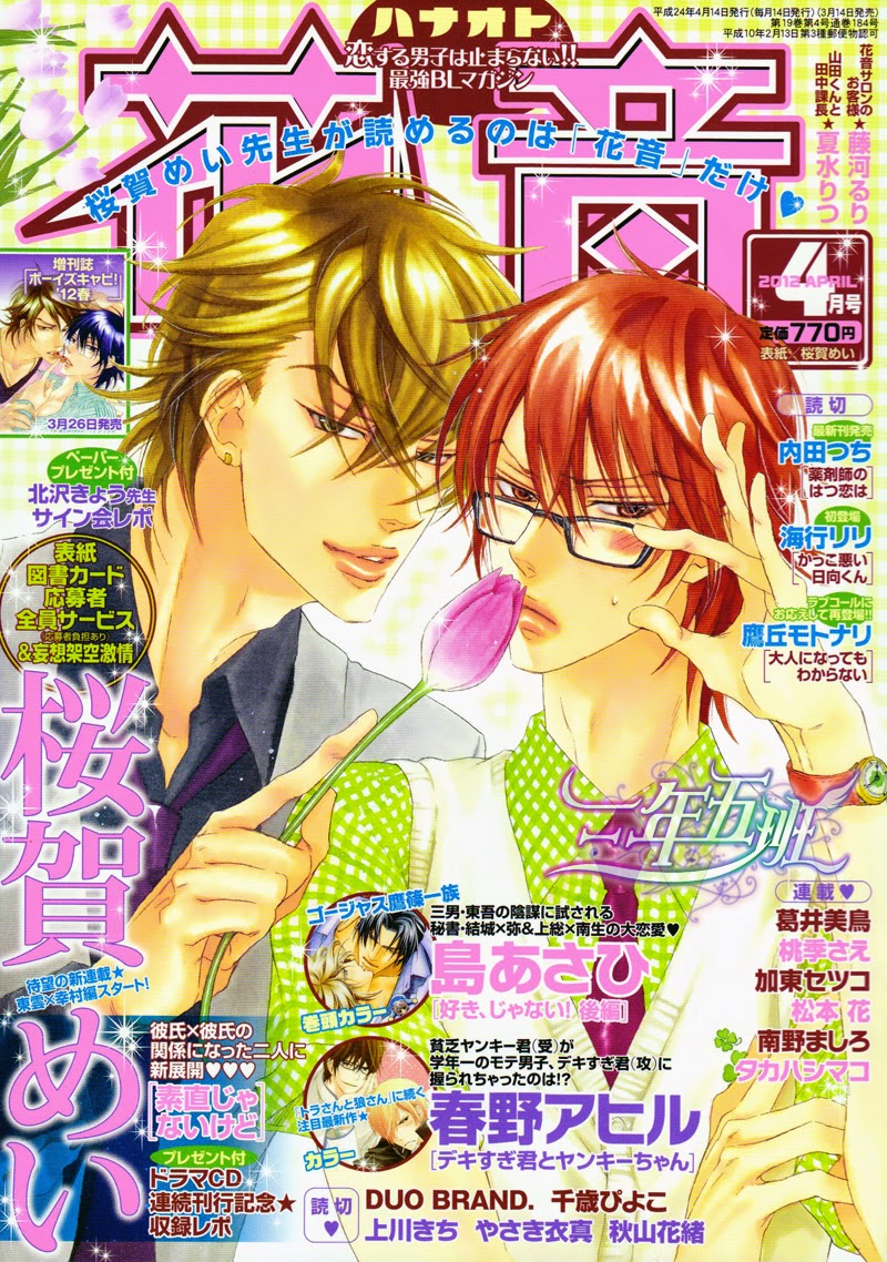 Yaoi Fantasy: Sunao ja nai Kedo