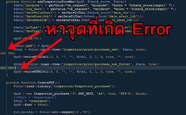 ขั้นตอนแก้ปัญหา สั่งพิมพ์ Pdf แล้วเกิดข้อความแจ้งเตือนข้อผิดพลาด Tcpdf Error Line Number 18650