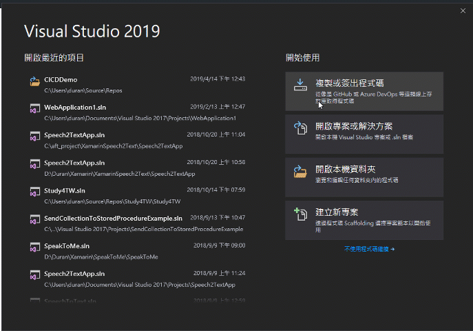 Visual Studio 2019 介面與新功能介紹 (gif 圖多慎入)