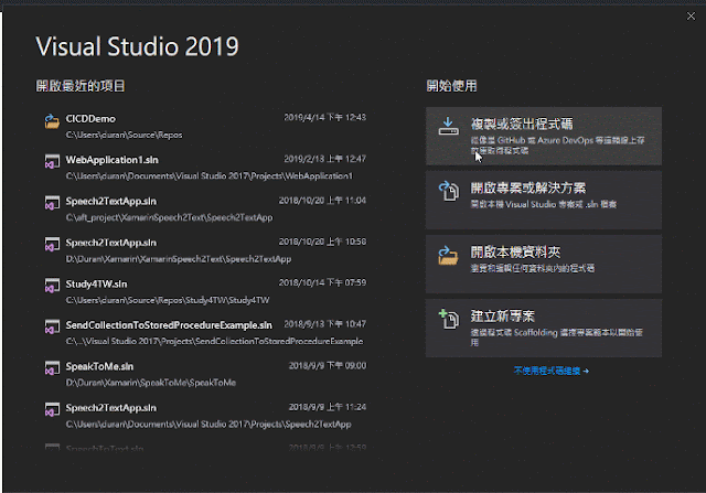 Visual Studio 2019 介面與新功能介紹 (gif 圖多慎入)