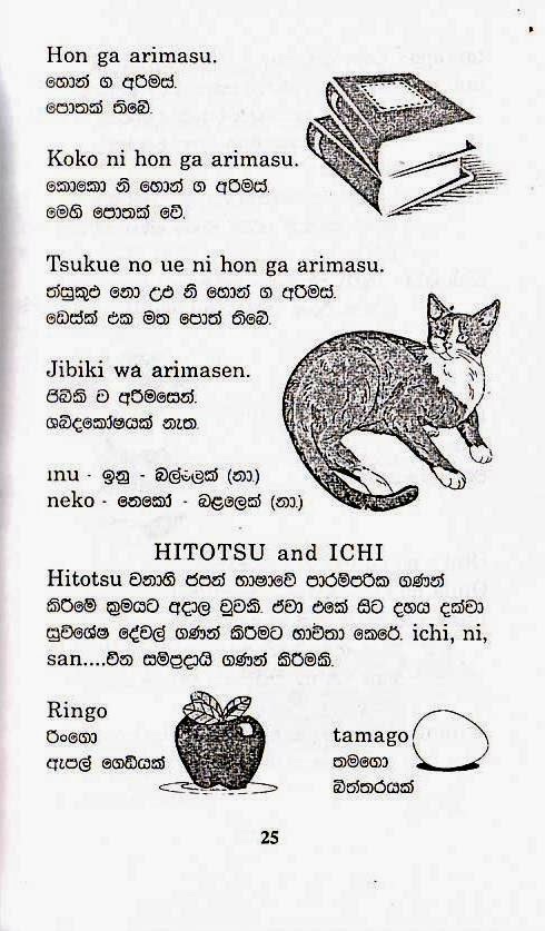 Learn languages: Japanese Language in Sinhala